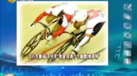 自行车赛场“天价车”竞速名将个个脚蹬“帕萨特”