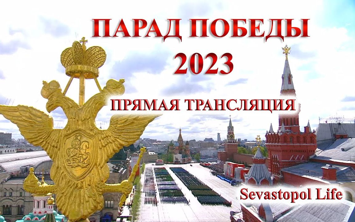 【超高清完整版】俄罗斯2023年莫斯科红场胜利日大阅兵(60FPS)