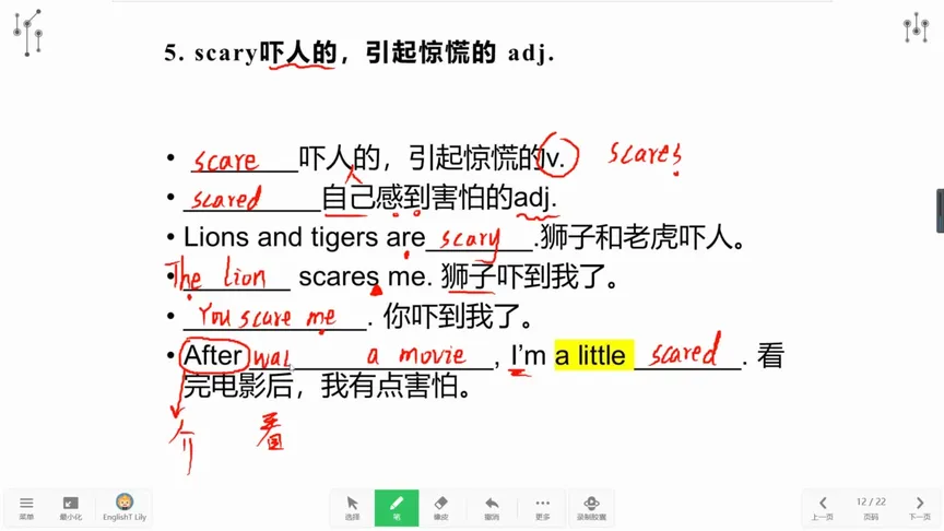 scary, scare, scared用法上有什么区别?词性辨析好,一下子就懂