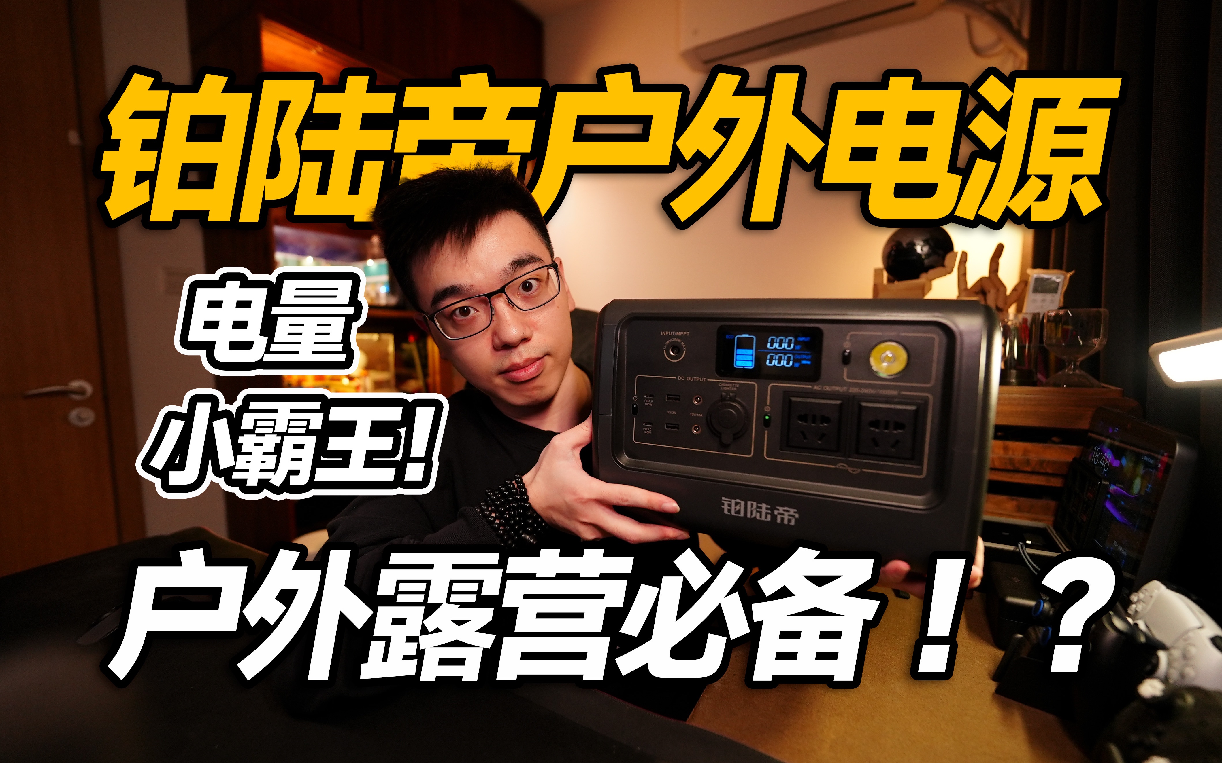 【开箱】户外电源不露营居然也能使用 告别吃灰