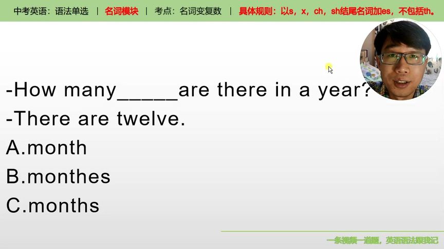 中考英语语法题5-名词模块-可数名词变复数考点 #西瓜新人#