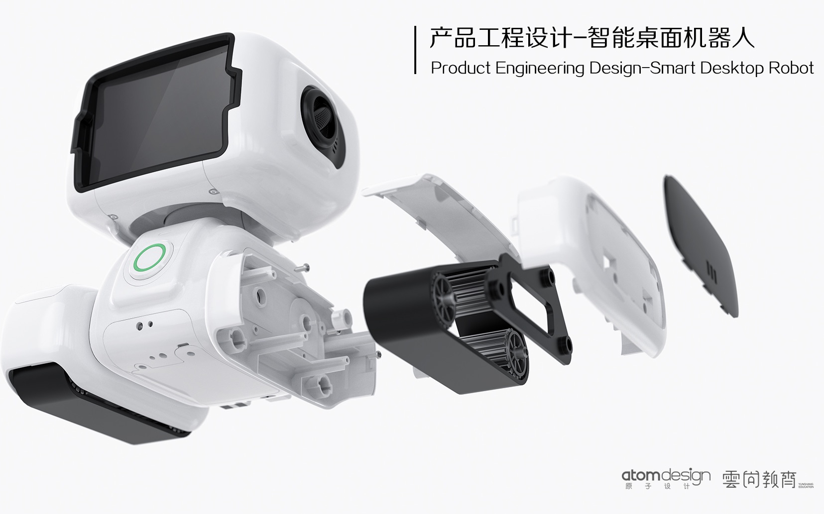 桌面智能机器人_结构设计视频展示(原子设计内部结构展示)