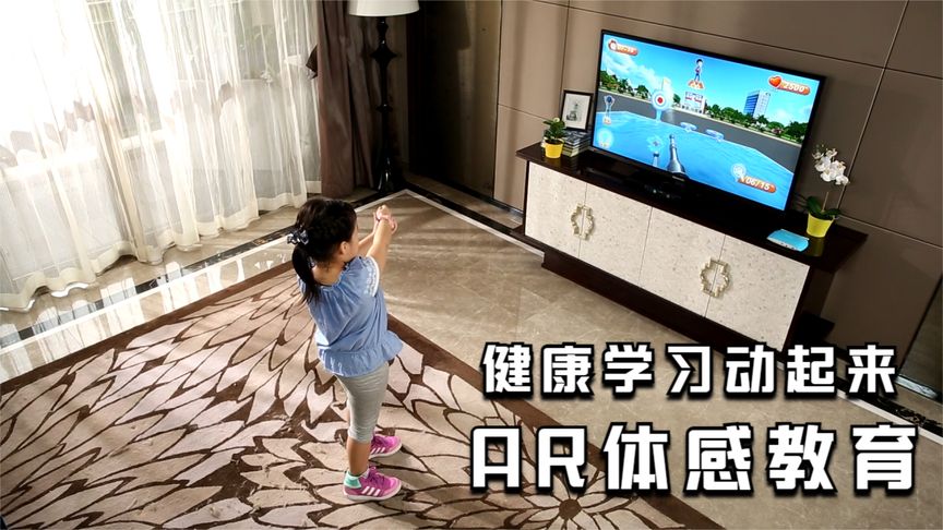 游戏化学习,沉浸式学习,AR教育,体感教育