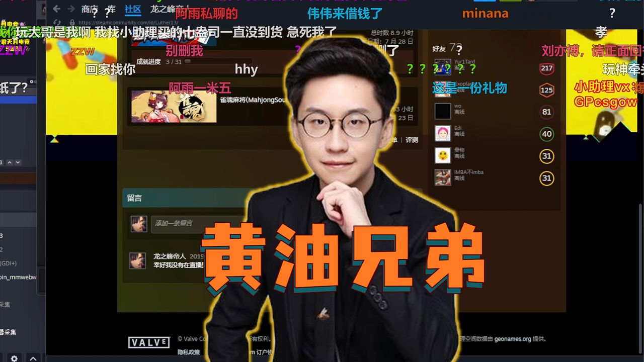玩机器steam突然弹出私信,破口大骂开删好友;一查底细原来是黄油兄弟...