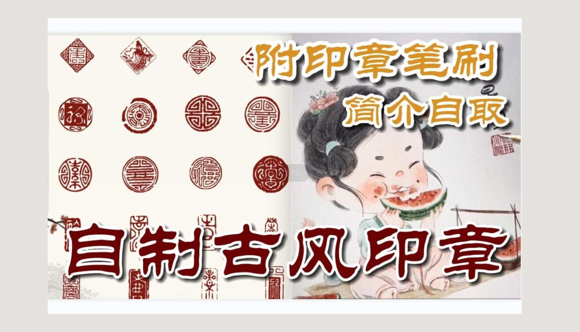 【ps|procreate】自制古风印章,真的有手就行,不想动手的小懒鬼直接去...
