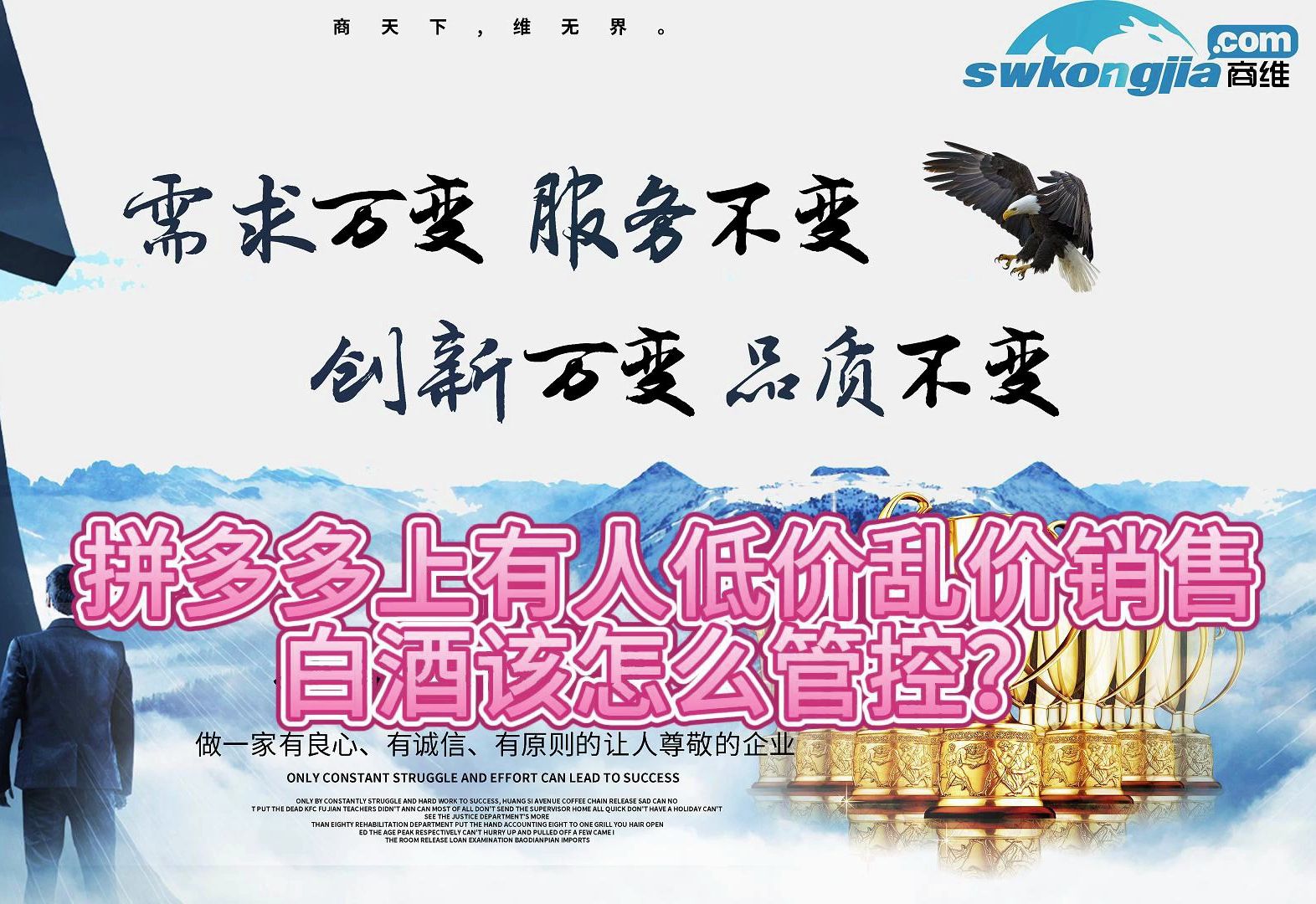 拼多多上有人低价乱价销售白酒该怎么管控?