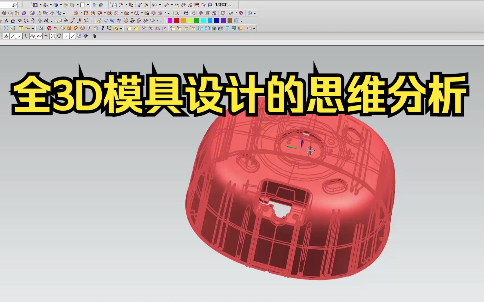 全3D模具设计的思维分析