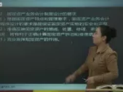 04、固定资产和无形资产业务会计制度的设计1