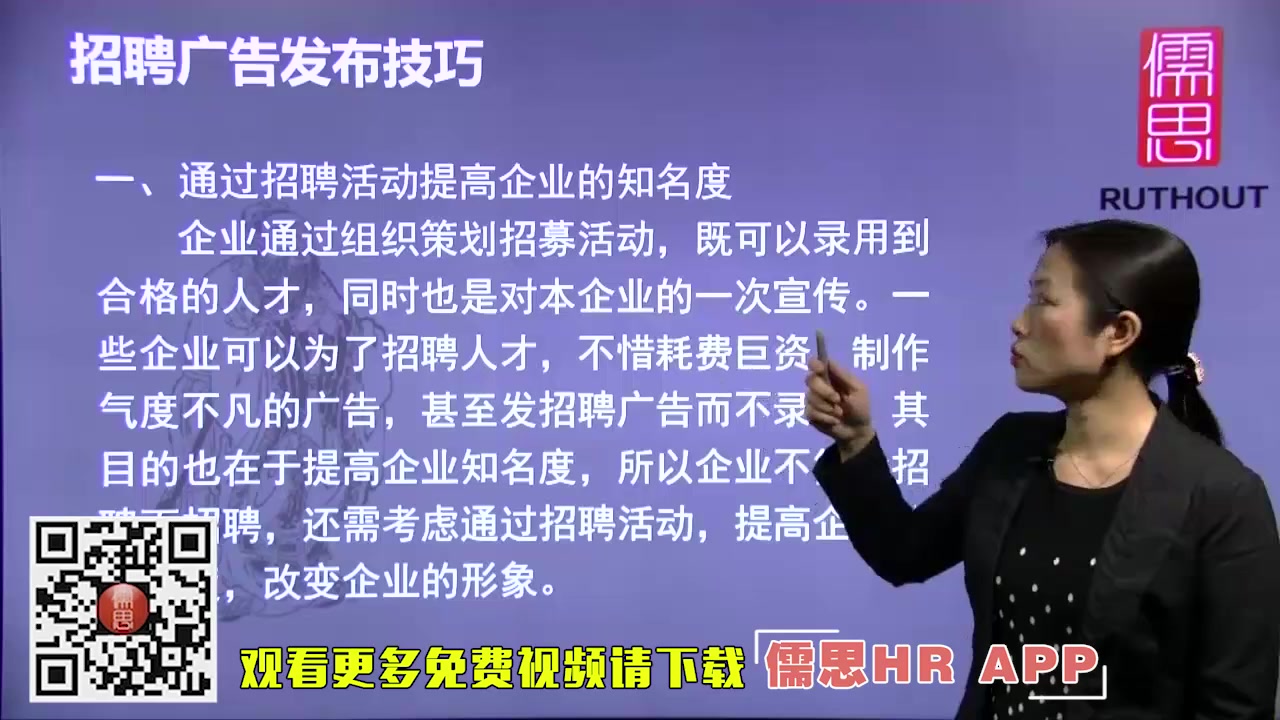 【HR学霸】人力资源管理|招聘广告发布技巧