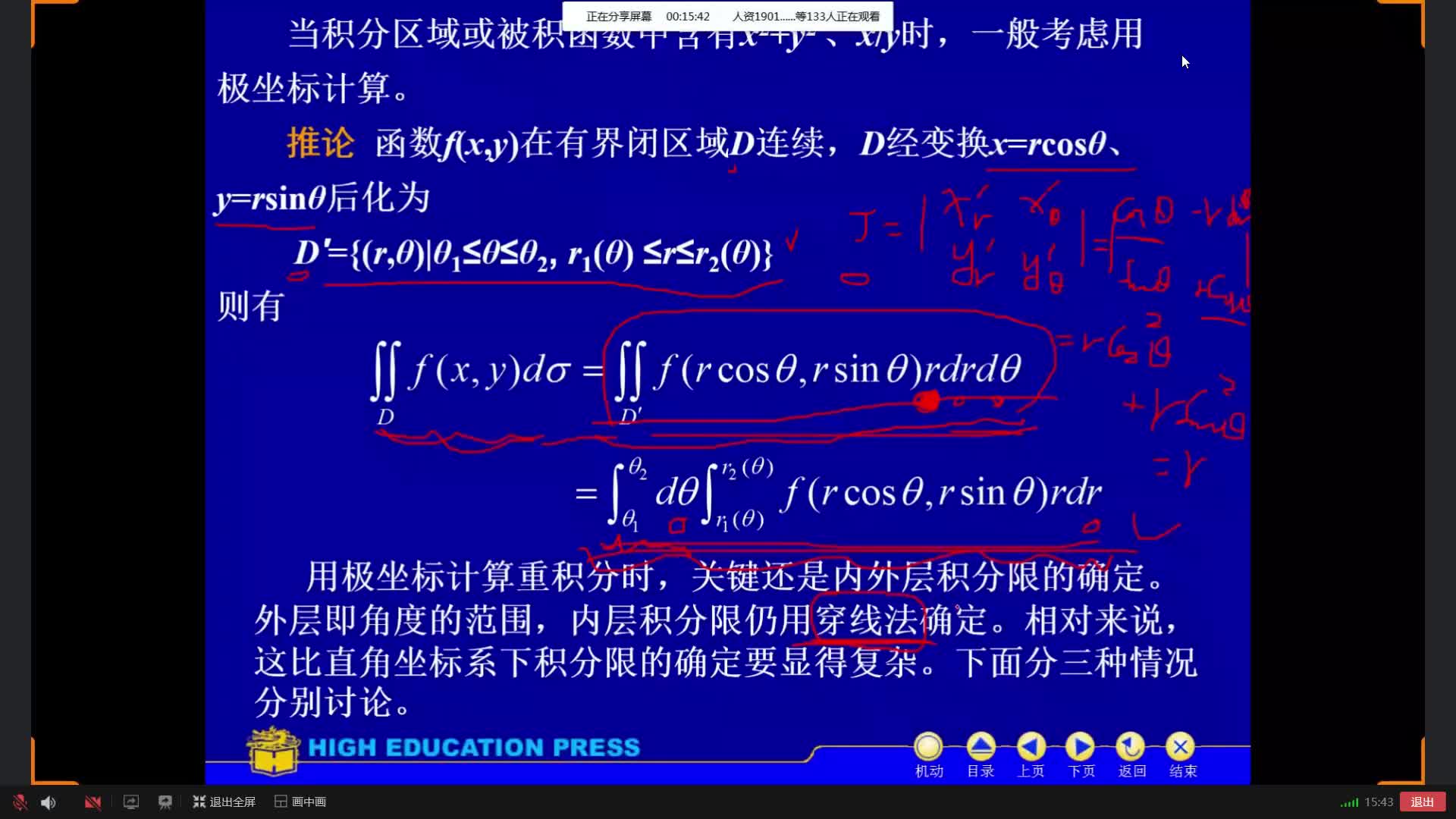 二重积分极坐标变化(上)