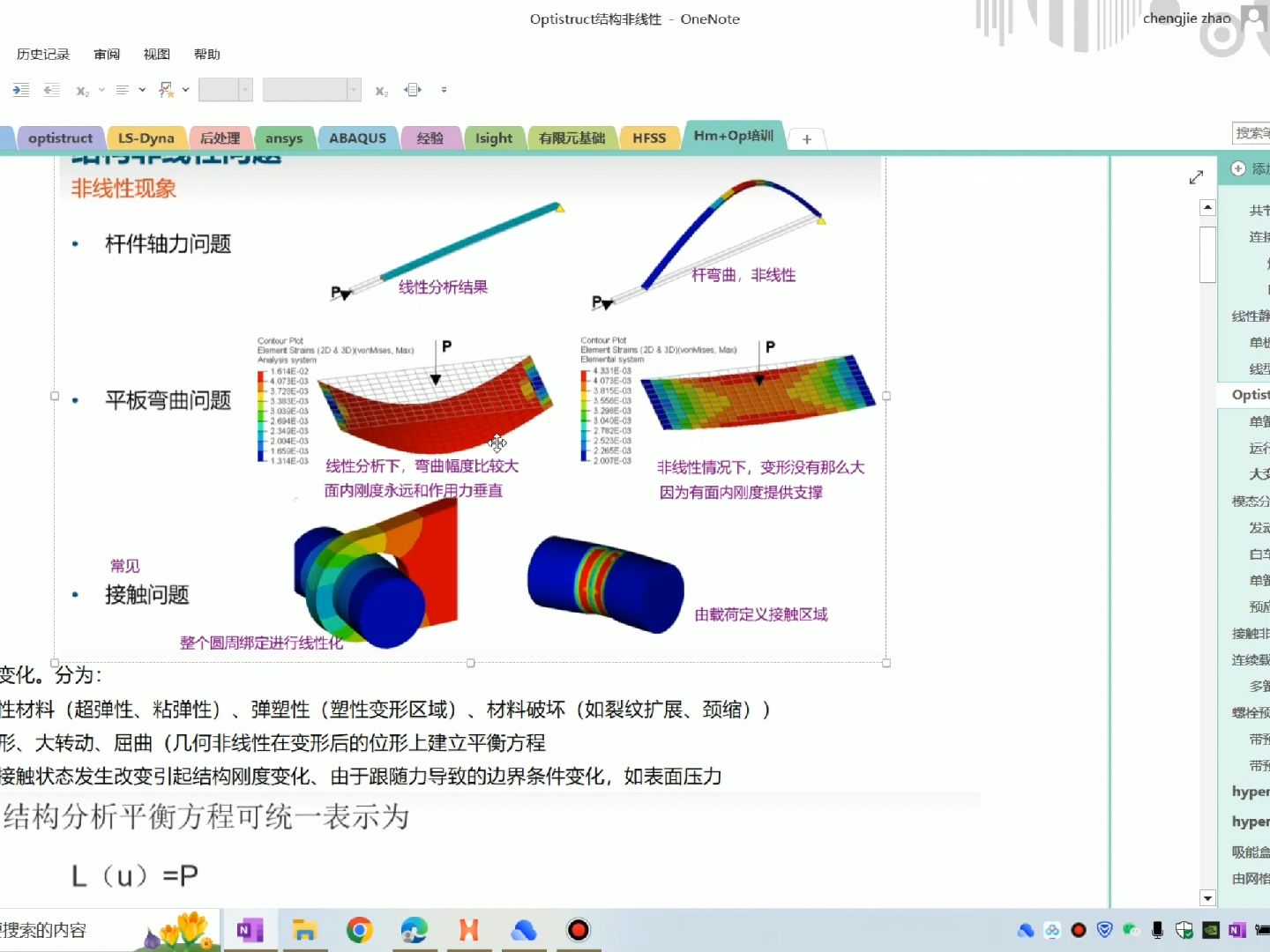 结构非线性