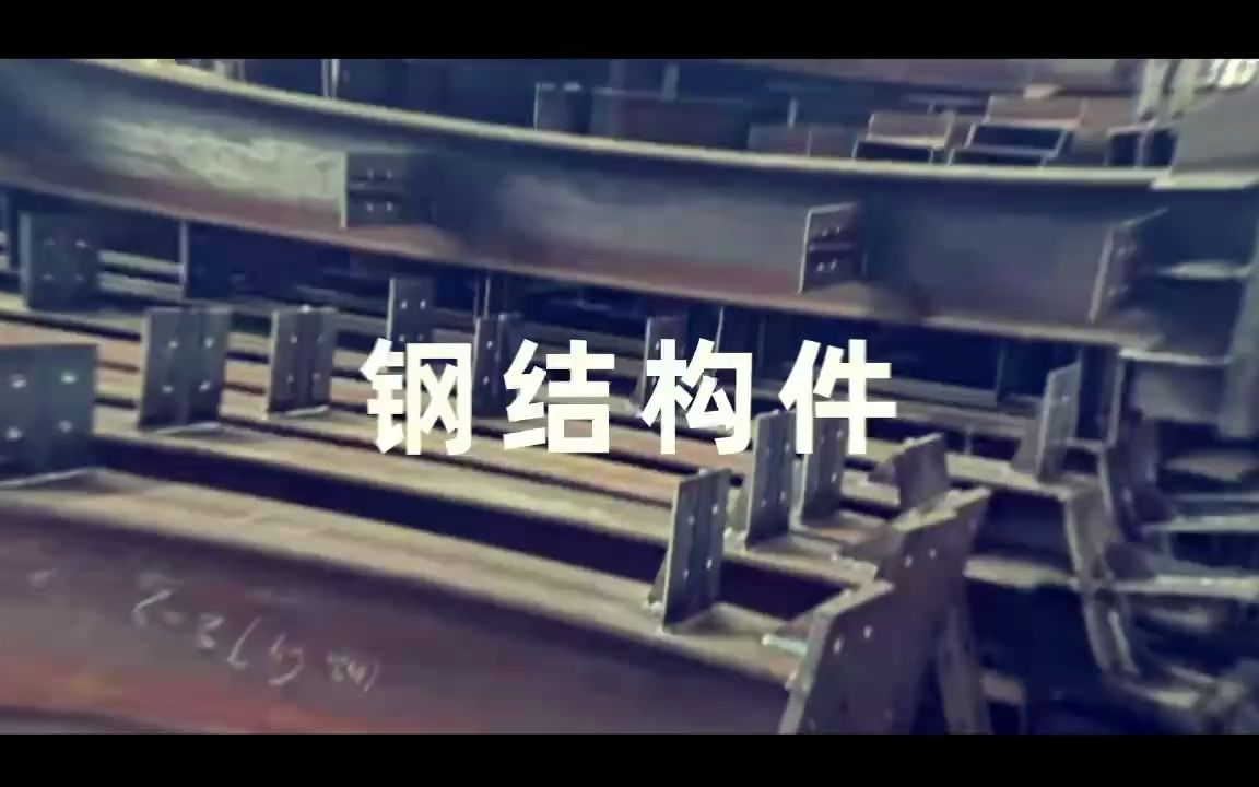 欧标H型钢全规格室内库仓储136 719 275 81同微
