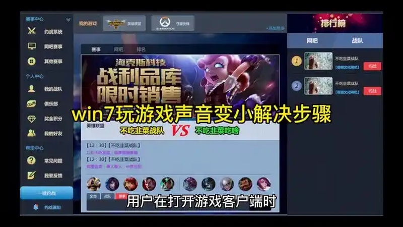 win7玩游戏声音变小解决步骤