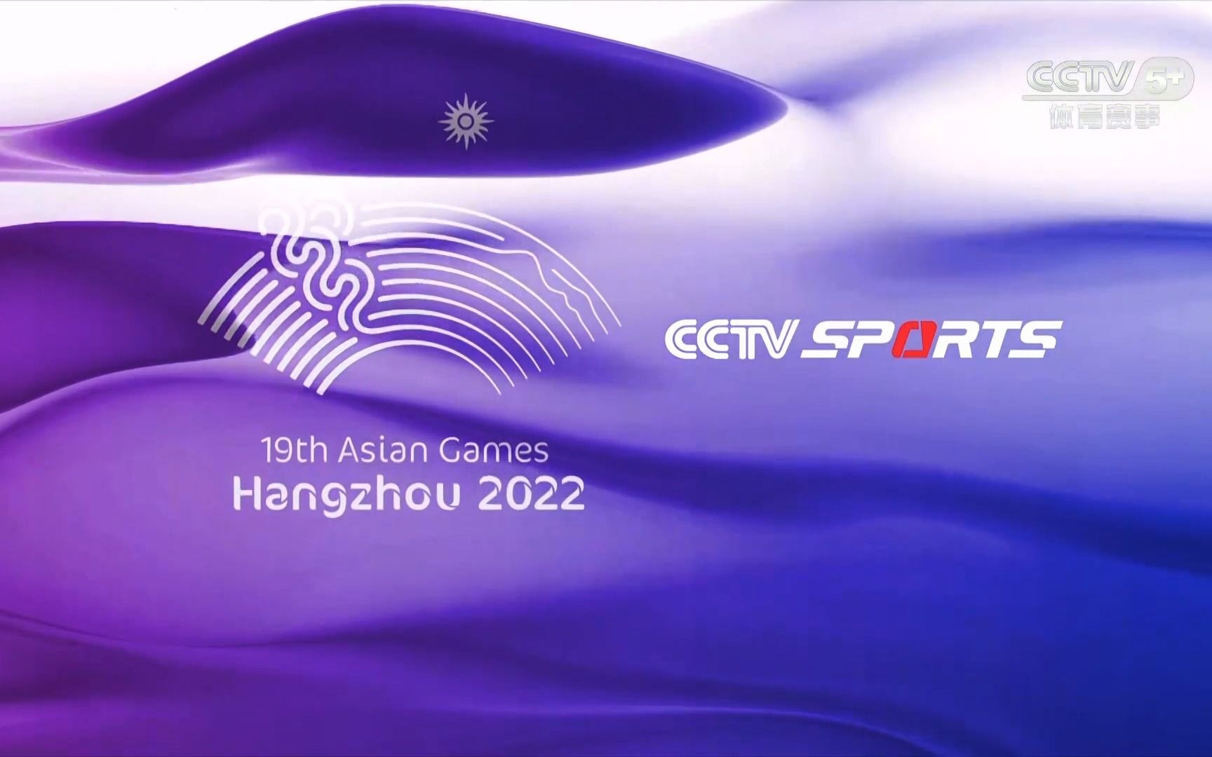 杭州亚运会宣传片·场馆篇
