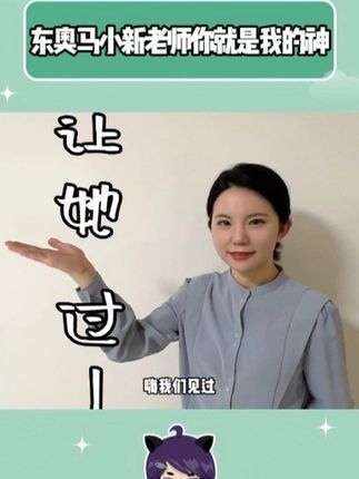 跟着东奥马小新老师学,拿证稳了!#初级会计#东奥会计#加油考证人#...