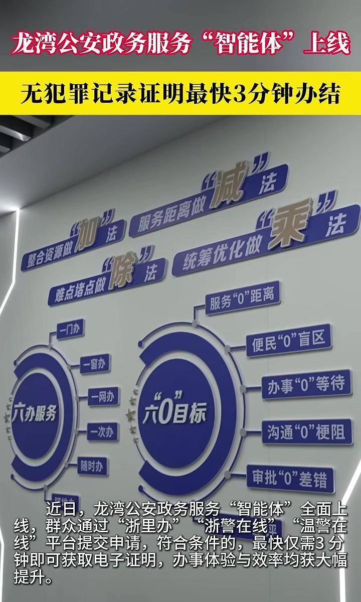 龙湾公安政务服务"智能体"上线无犯罪记录证明最快3分钟办结