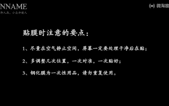 钢化膜贴膜使用教程