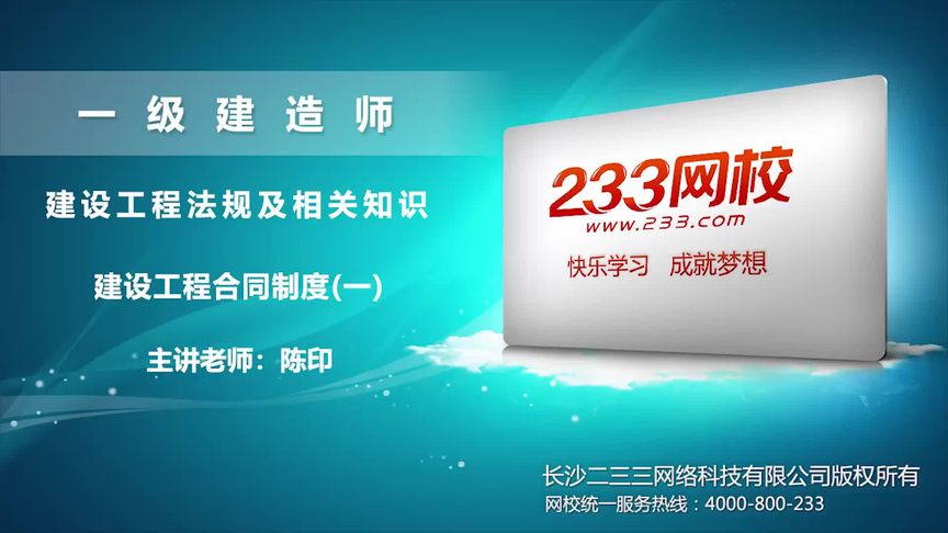 2020年一建《法规》陈印 13. 建设工程合同制度(一)