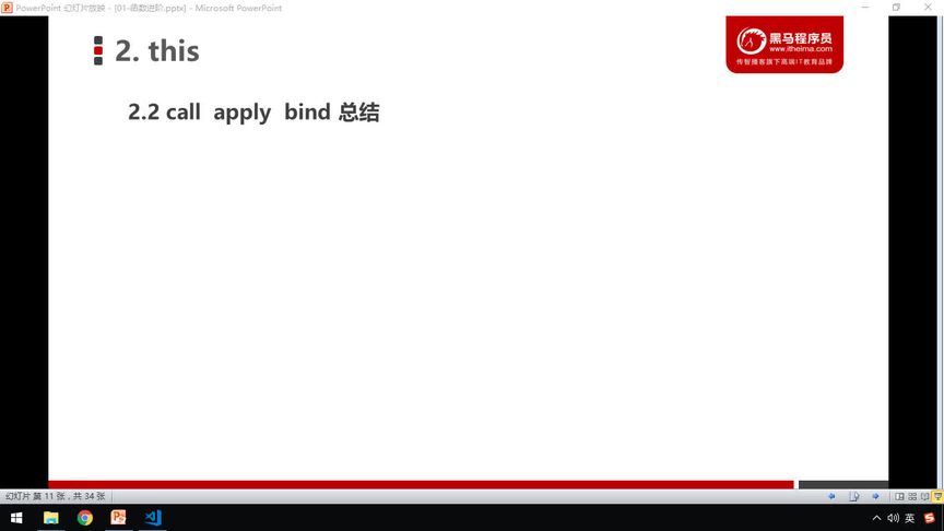 09-js中call和apply以及bind使用方法以及区别-学浪计划