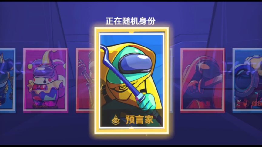 太空狼人杀内鬼小镇模式