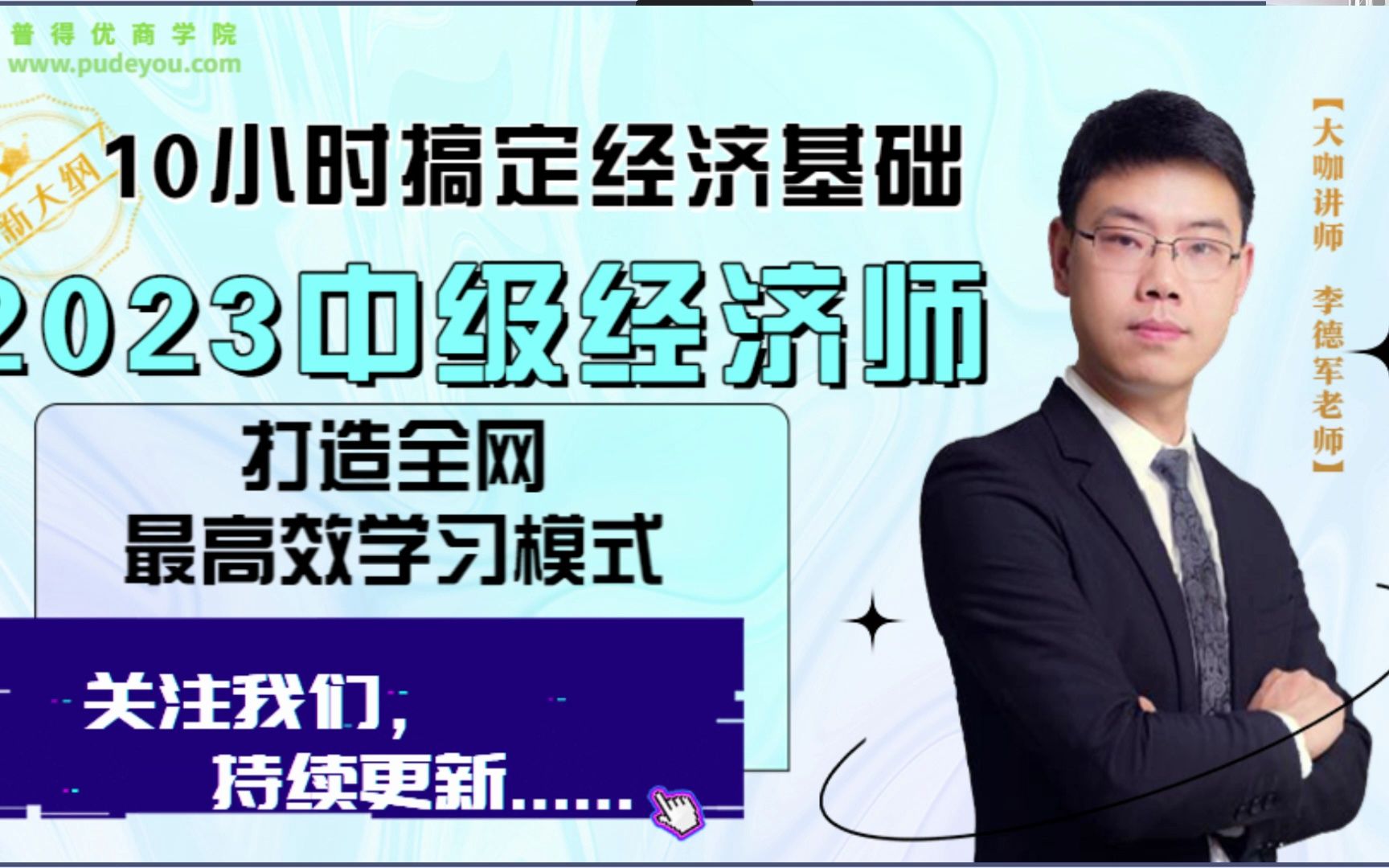 中级经济师 经济基础 第二章 市场需求、供给与均衡价格