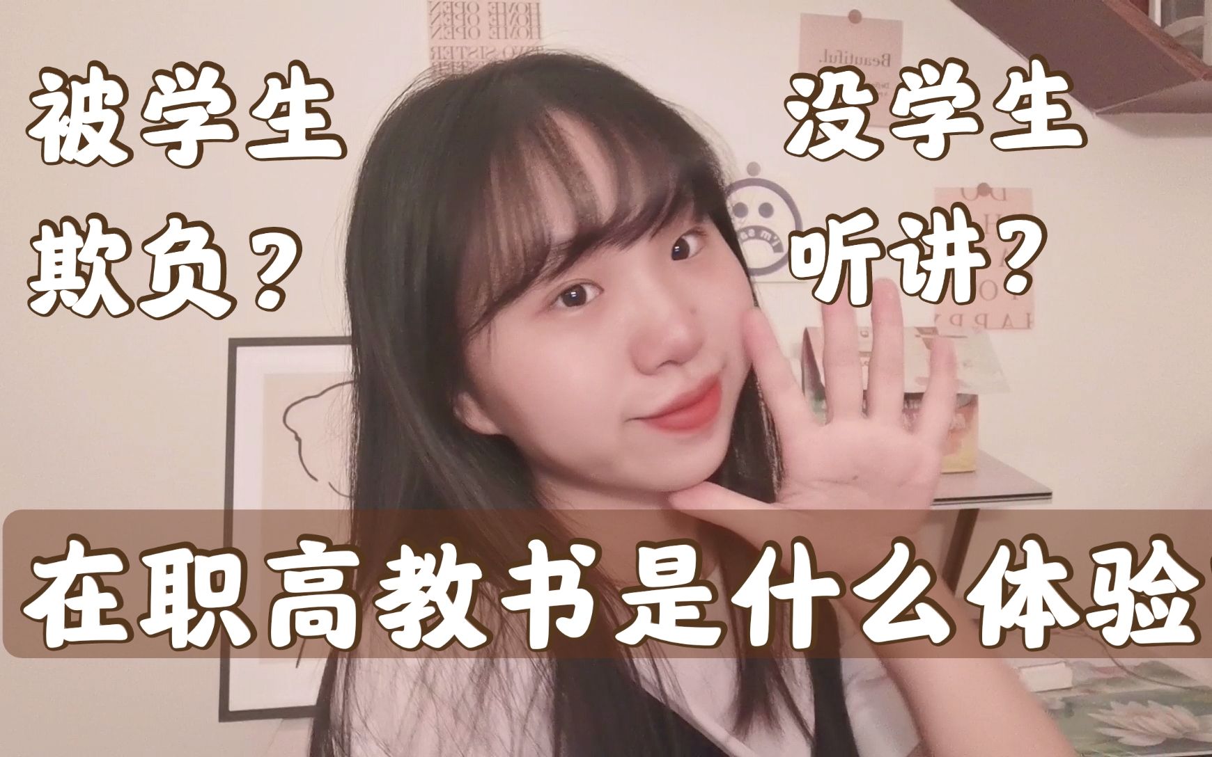 在职高当老师是什么体验?|聊一聊我这一个月在职高上课的感受
