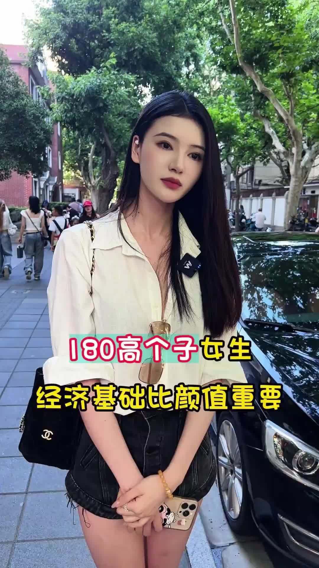 346.180高个子女生,经济基础比颜值重要 #上海 #街头