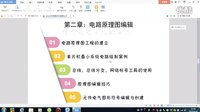 《protel99电子线路设计教程》第2章第1节:电路原理图工程的建立