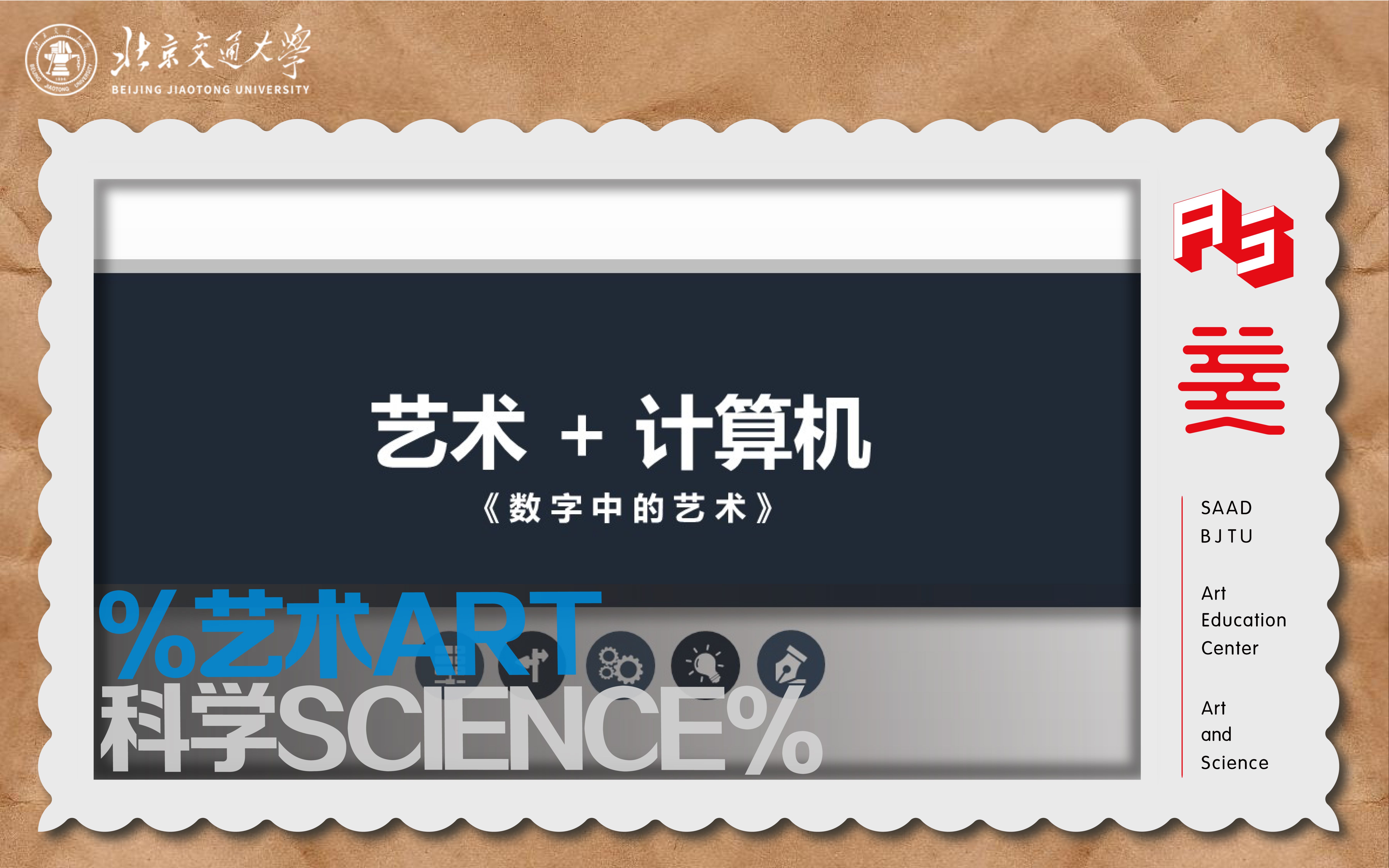 【工科生脑暴】艺术+计算机:数字中的艺术