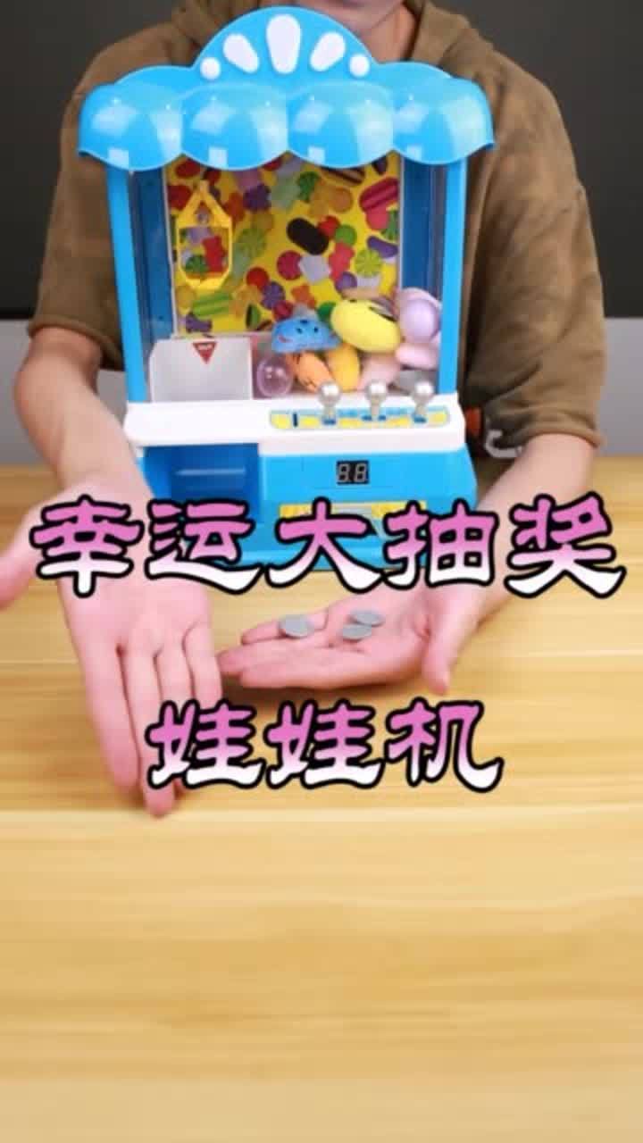 自己动手制作抓娃娃机~