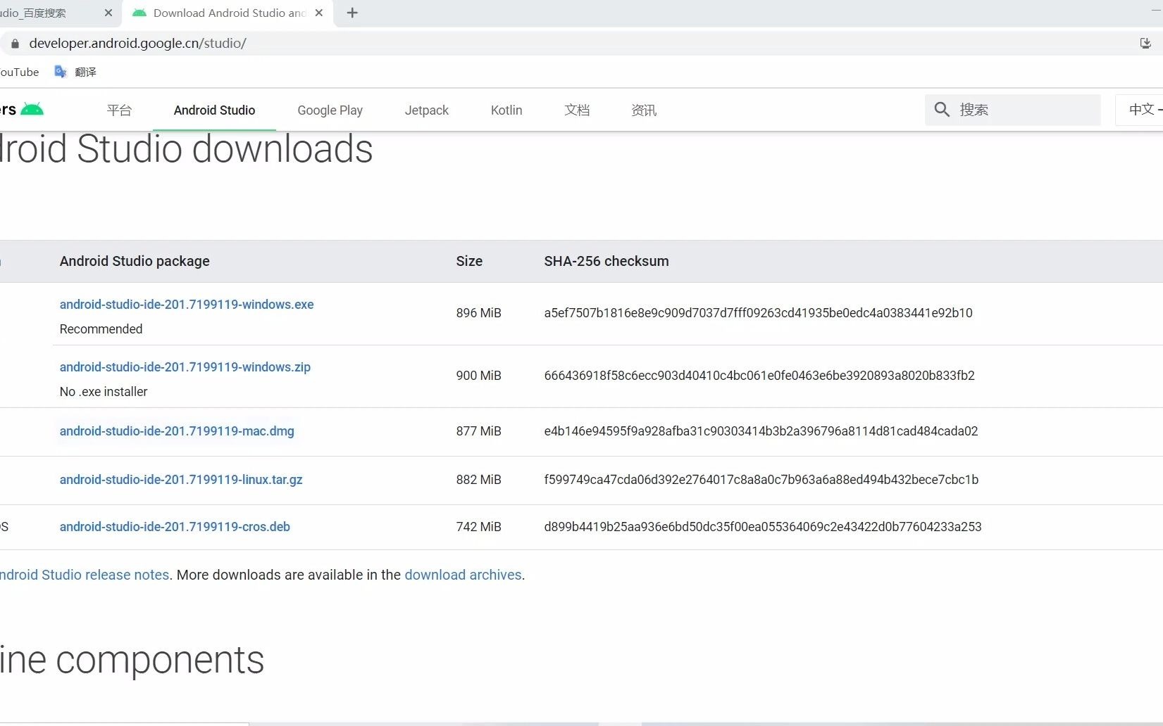 61.Android Studio官网