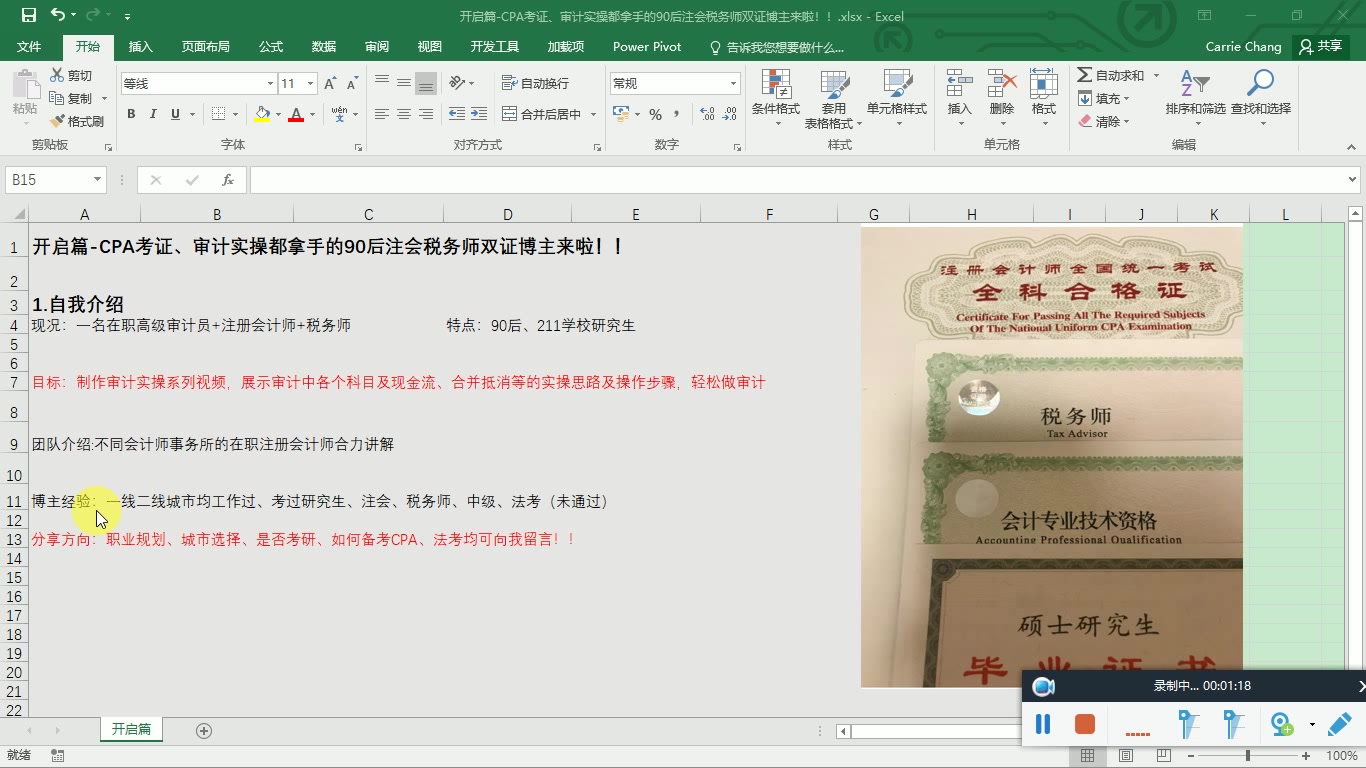 开启篇-CPA考证、审计实操都拿手的90后注会税务师双证博主来啦!