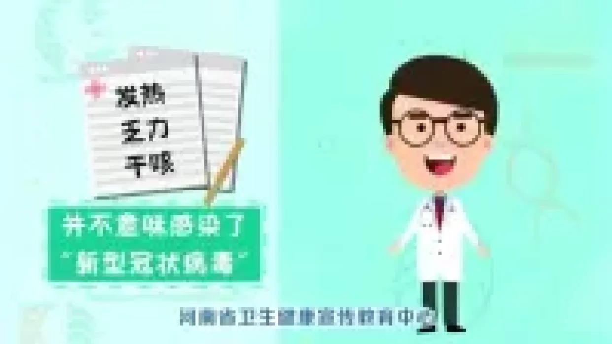 发热、乏力、干咳,就意味着感染了“新型冠状病毒”吗?