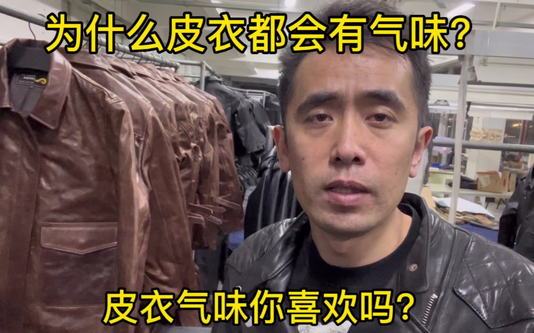 真皮皮衣有异味是正常的吗?什么样气味的皮衣不能买?
