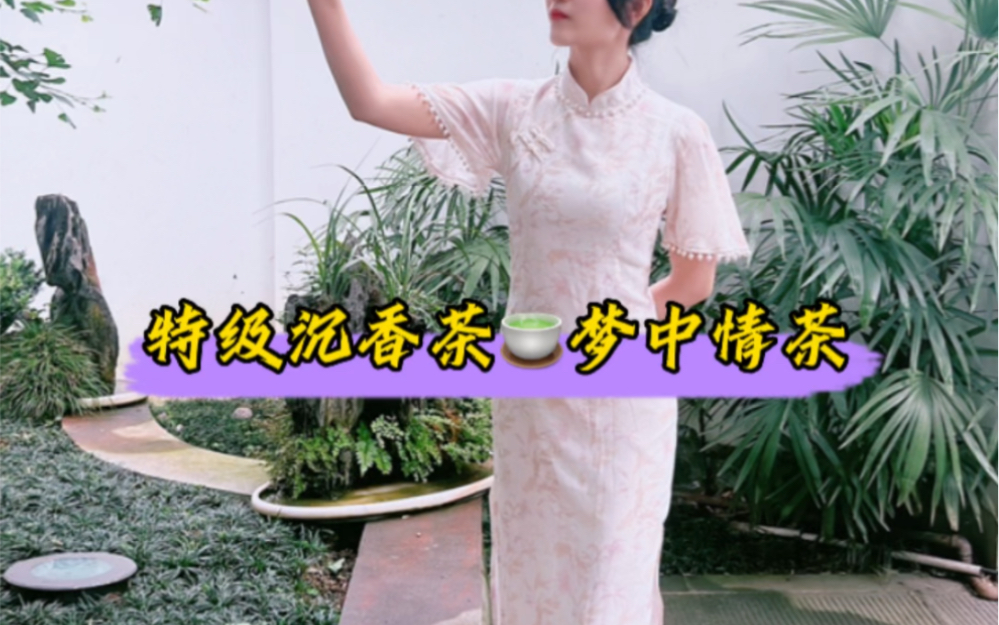 特级沉香茶～谁的梦中情茶呢?