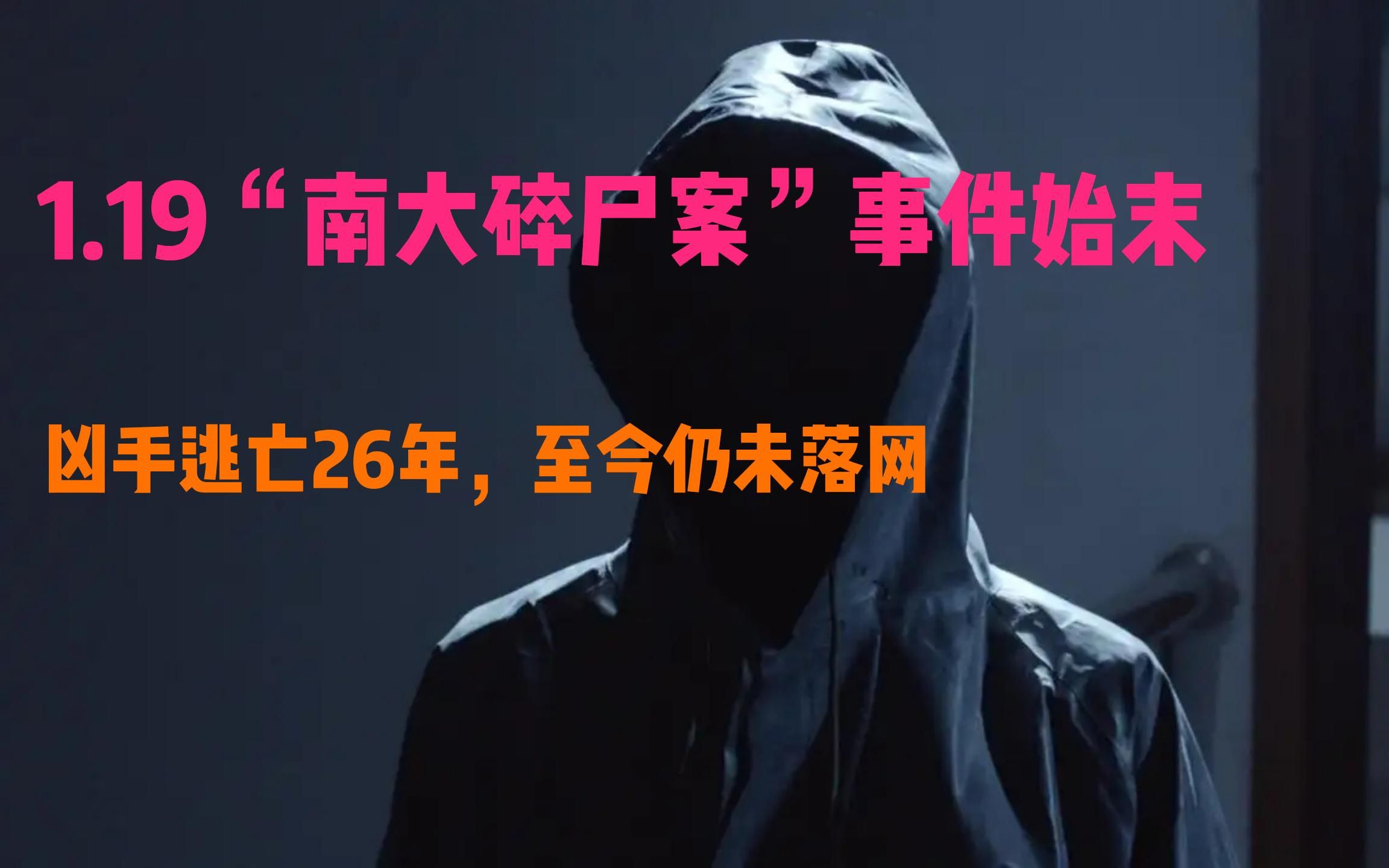 中国史上第一悬案!再次聊聊27年前惊天命案的事件始末!