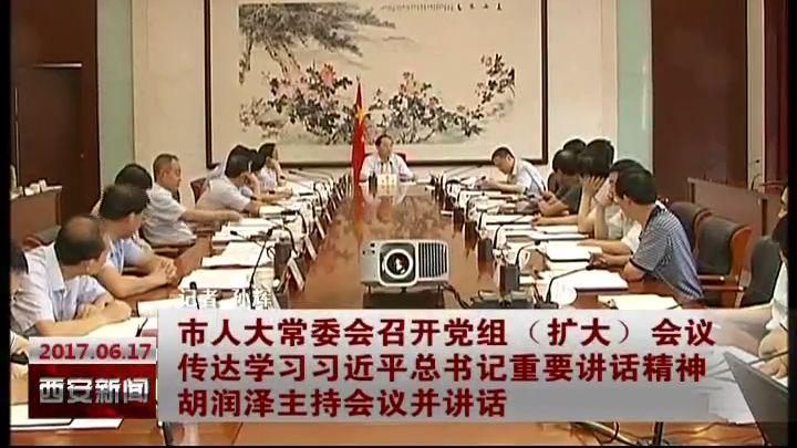 市人大常委会召开党组(扩大)会议 传达学习习近平总书记重要讲话精神 ...
