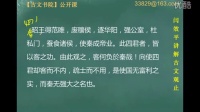 【闫效平讲解古文观止】第71集:谏逐客书
