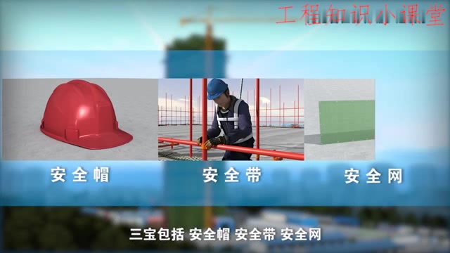 高处作业标准化施工视频