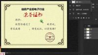 ps制作荣誉证书视频:快捷复制文本色彩范围快速抠选图章