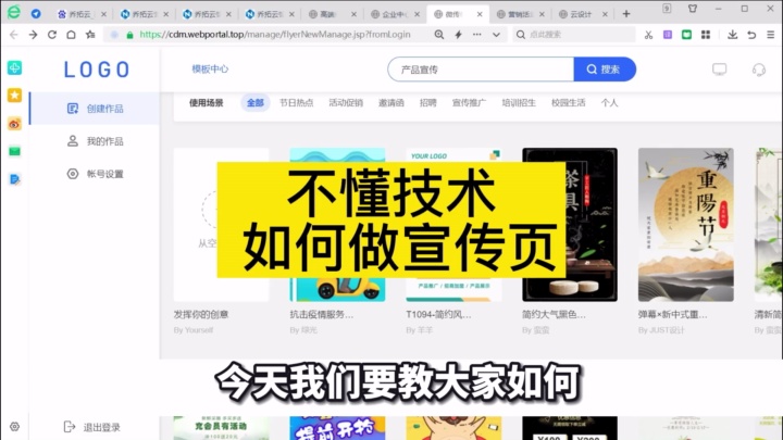 不懂技术如何做宣传页 #H5页面模板选择 #H5页面音乐添加 #H5页面...