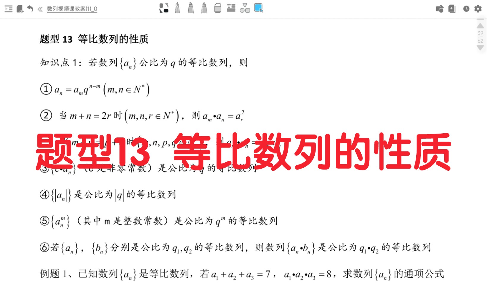 题型13 等比数列的性质