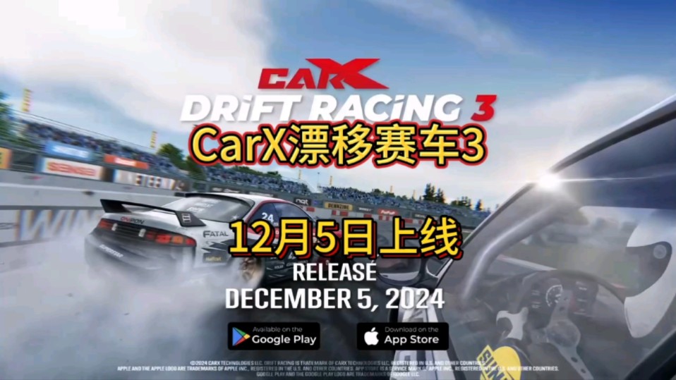 小杨拍摄!小杨制作!游戏名:《 CarX漂移赛车3》将于12月5日上线海外...