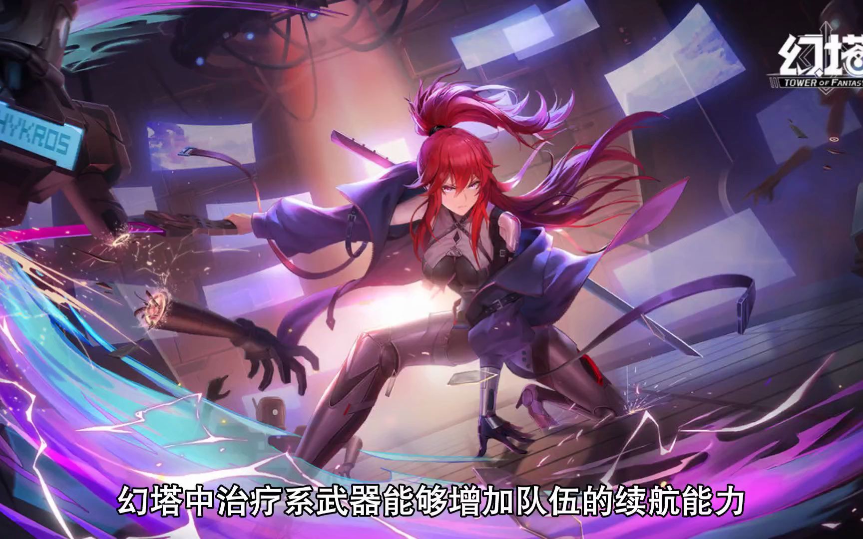 《幻塔》奶妈武器搭配及玩法心得_手机游戏热门视频