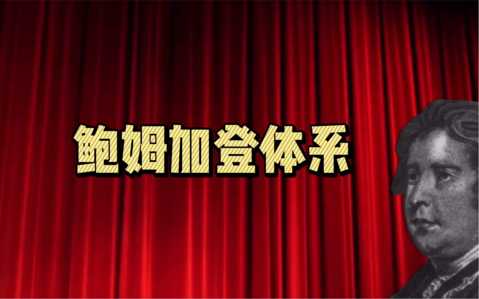 鲍姆加登美学体系