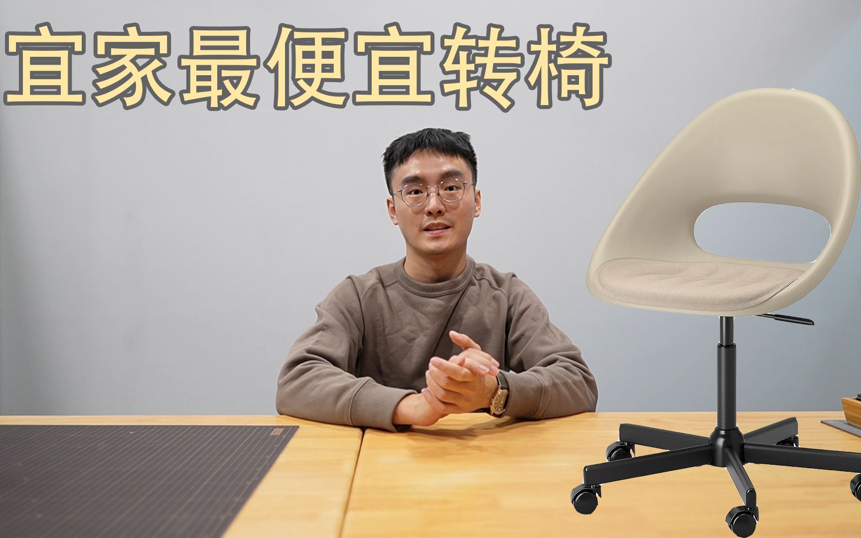 149元宜家最便宜办公椅开箱,安装教程 - LOBERGET 洛贝里特 / ...