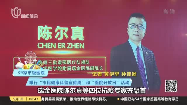39家市级医院:举行“市民健康科普宣传周”和“医院开放日”活动