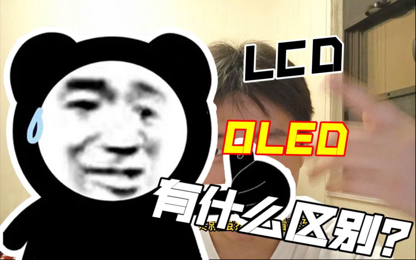 手机LCD和OLED屏幕有何区别?什么是DC,PWM调光?为什么OLED...