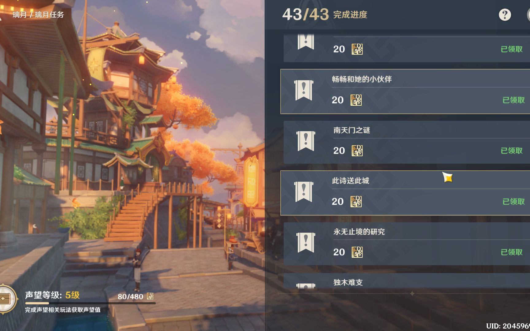 璃月新的世界任务接取点,以及个人出魈的地点