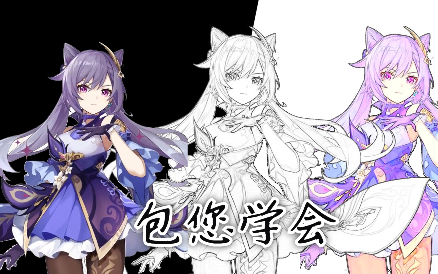 【ps】全网最简“手绘”刻晴教程
